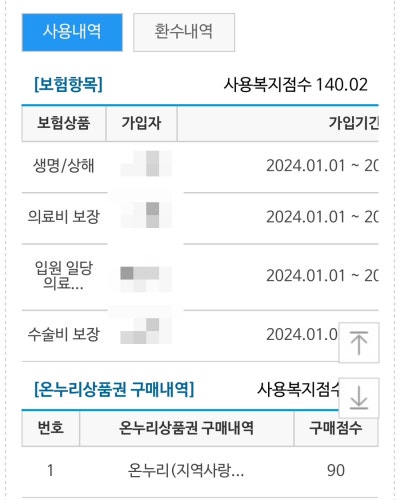 교사 공무원 빠르게 맞춤형 복지점수 확인하고 청구 받는 방법 네이버 블로그