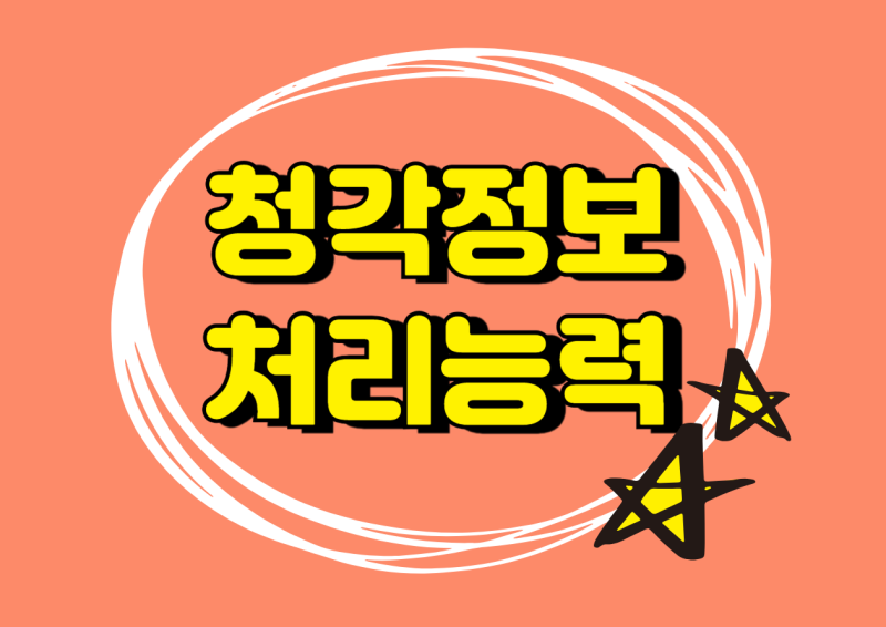 대구 언어치료 전문 아동발달센터에서 추천하는 청각정보처리 능력을 증진하는 동화책 읽어주기 효과 네이버 블로그