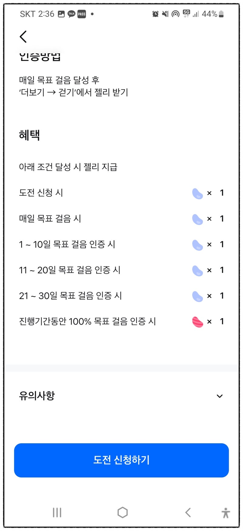 만보기 걷기 앱테크 업데이트 16가지 어플 실제 동시 사용 앱 간단 적립 기준 순위 네이버 블로그