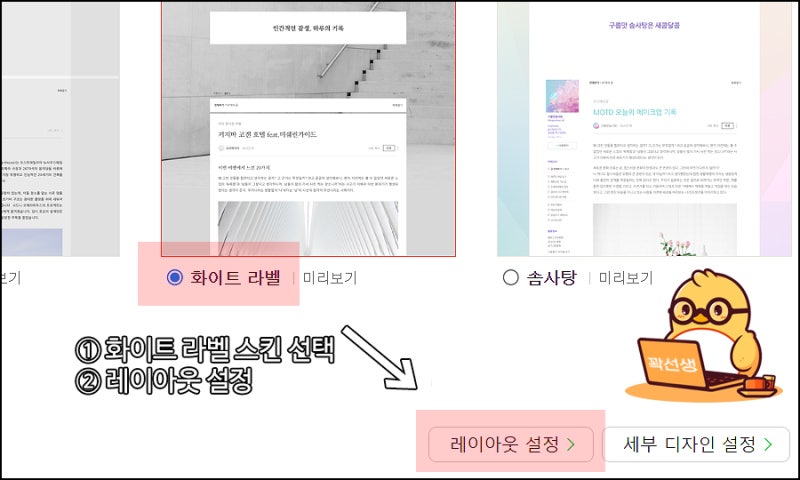 홈페이지형 블로그 스킨 꾸미기 왕초보를 위한 네이버 블로그 스킨 만들기 방법 네이버 블로그