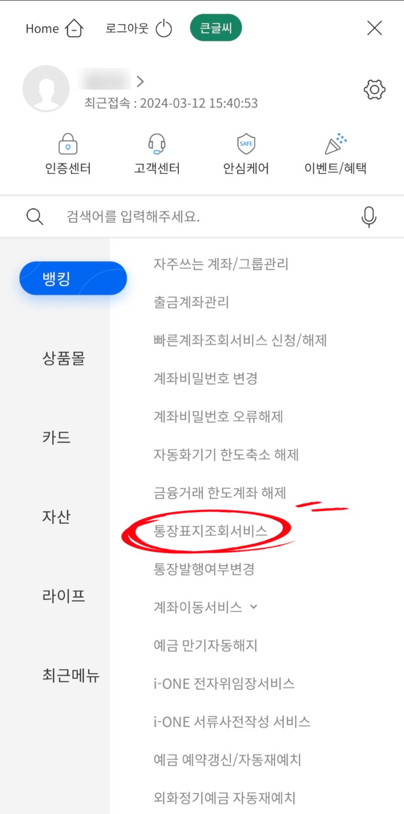 기업은행 통장사본 출력 방법 총정리 Pdf 저장 모바일 네이버 블로그