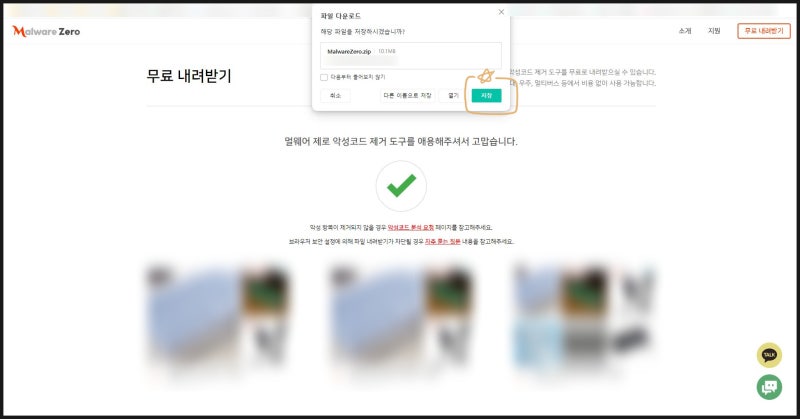 멀웨어 제로 무료 악성코드 검사 및 제거 프로그램 사용법 가이드 네이버 블로그