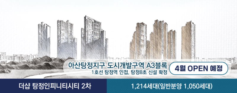 더샵 탕정인피니티시티 2차 분양 일정 네이버 블로그