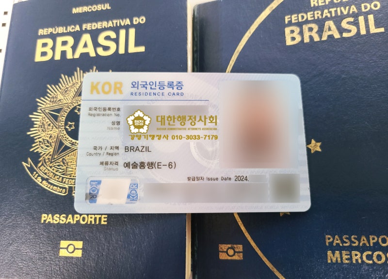 E 6 예술흥행비자 외국인 가족의 F 3 동반비자 외국인등록 신청 대행 출입국행정사 네이버 블로그