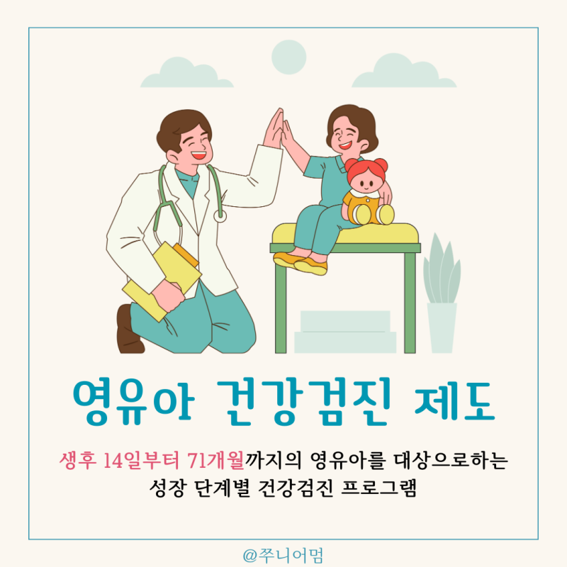 영유아건강검진 조회 문진표 건강인 이용방법 네이버 블로그