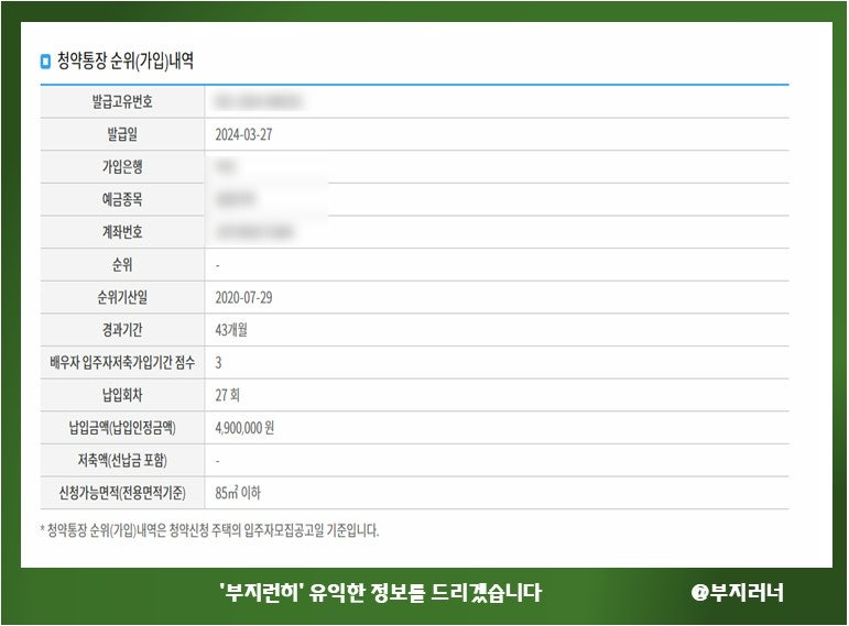 청약통장 납입인정횟수 조회 확인 방법 네이버 블로그
