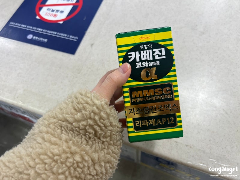 일본 카베진 복용법 위장약은 우리집 가정상비약 네이버 블로그