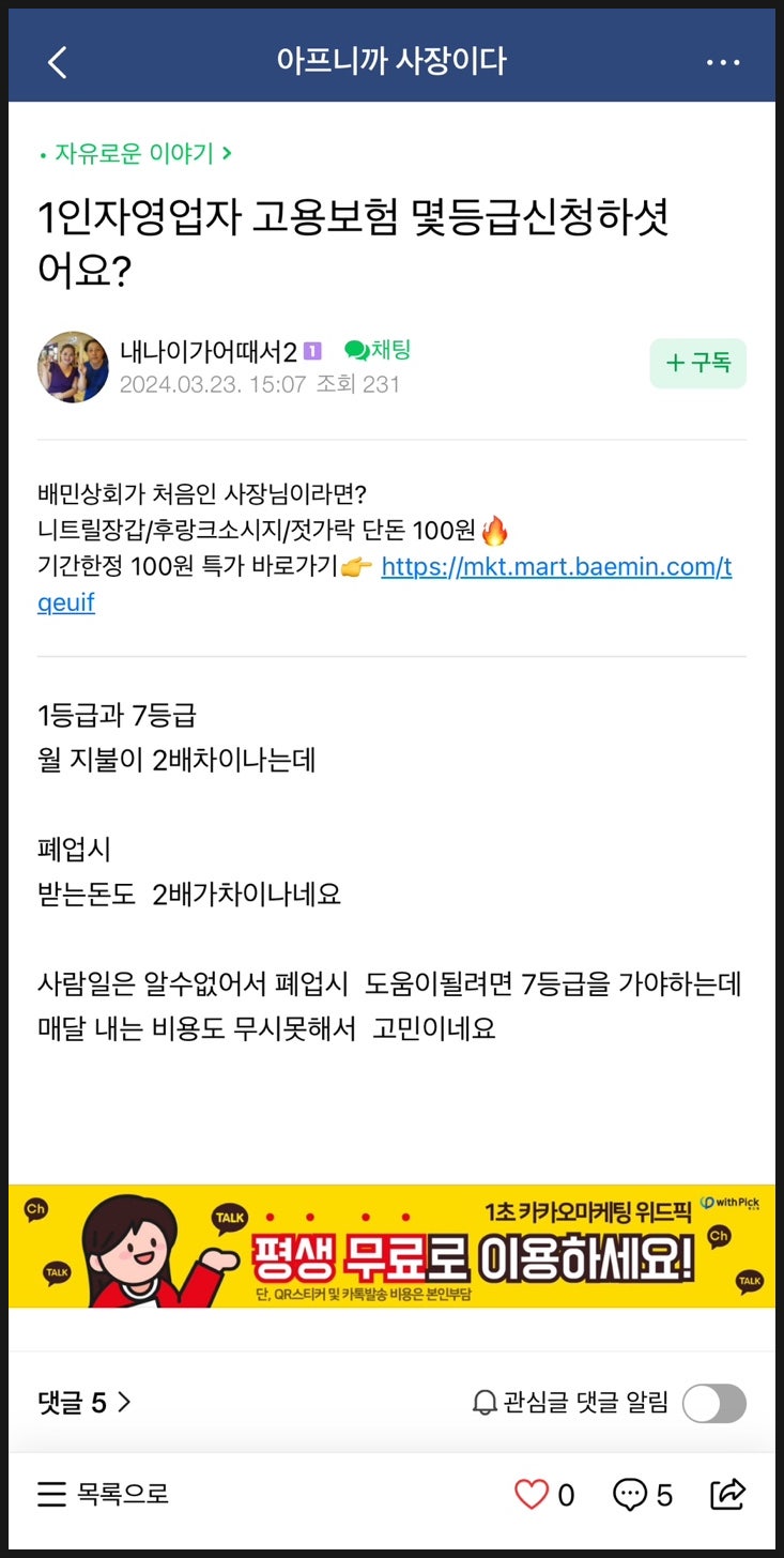 1인 자영업자 고용보험 신청 방법 및 보험료 지원사업 알아보기 네이버 블로그