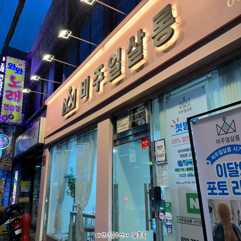 남자 세미 리프컷 다운펌 중랑구미용실 비주얼살롱 아람 디자이너 네이버 블로그