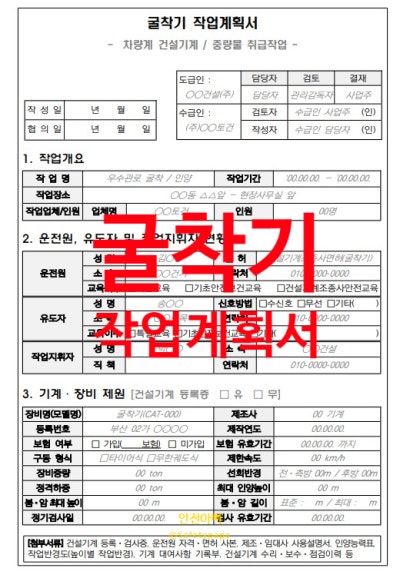 굴착기작업계획서 네이버 블로그