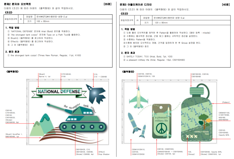2024년 03월 23일 GTQi 일러스트 1급, 2급 기출문제 : 네이버 블로그