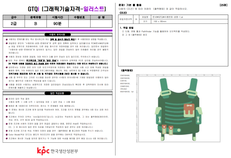 2024년 03월 23일 GTQi 일러스트 1급, 2급 기출문제 : 네이버 블로그
