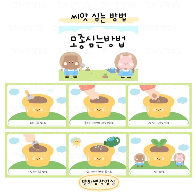 유치원 어린이집 식목일 도안 모종심기 순서도 피피티 자료 네이버 블로그