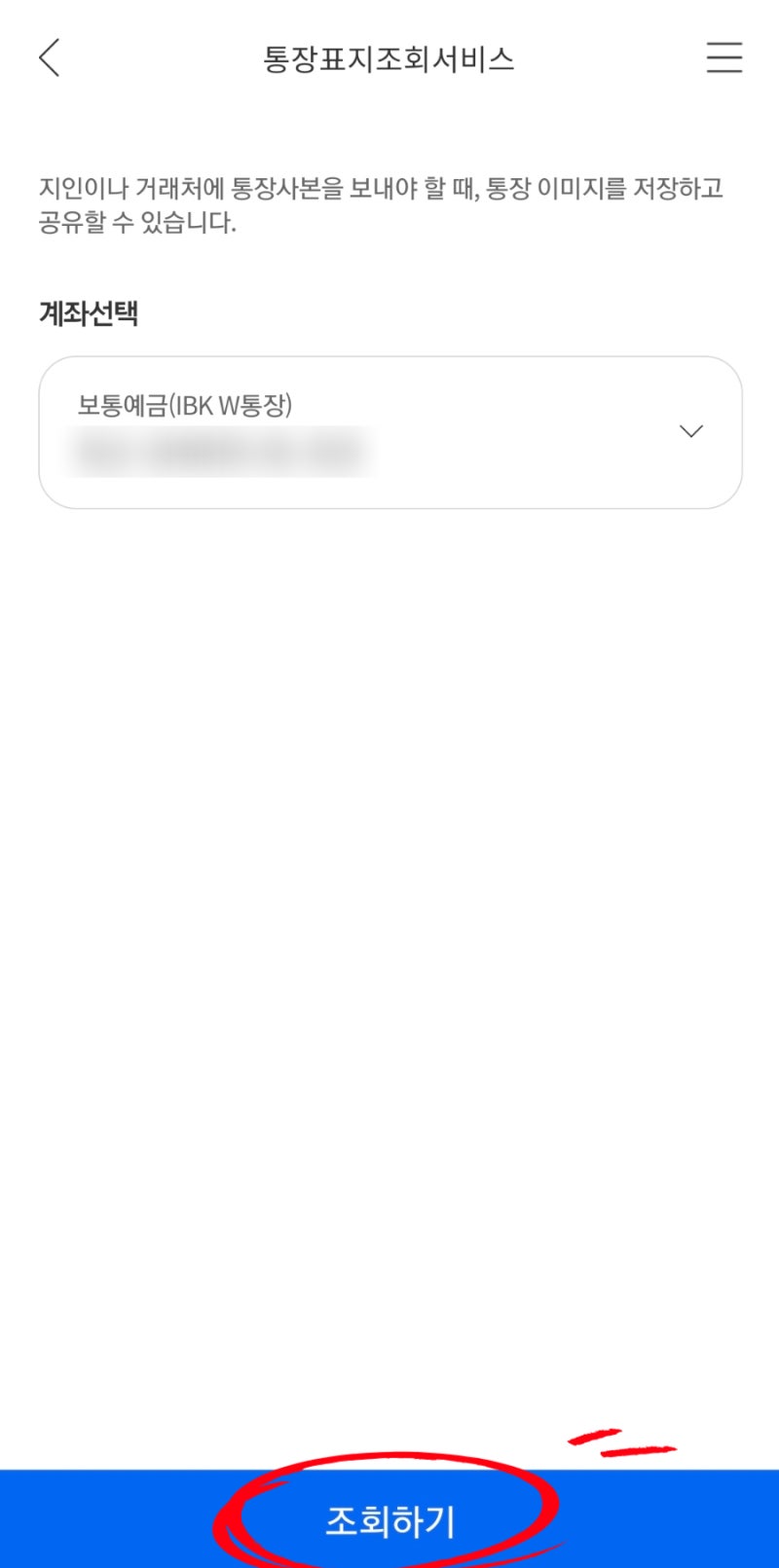 기업은행 통장사본 출력 방법 총정리 Pdf 저장 모바일 네이버 블로그