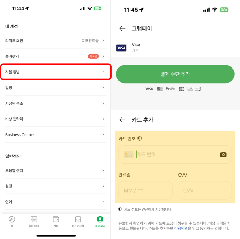 베트남 그랩 사용법부터 할인꿀팁 총정리카드등록 택시 음식배달 네이버 블로그