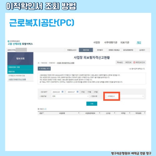 실업급여 이직확인서 요청 및 직접 제출 방법회사 미제출 대처 네이버 블로그