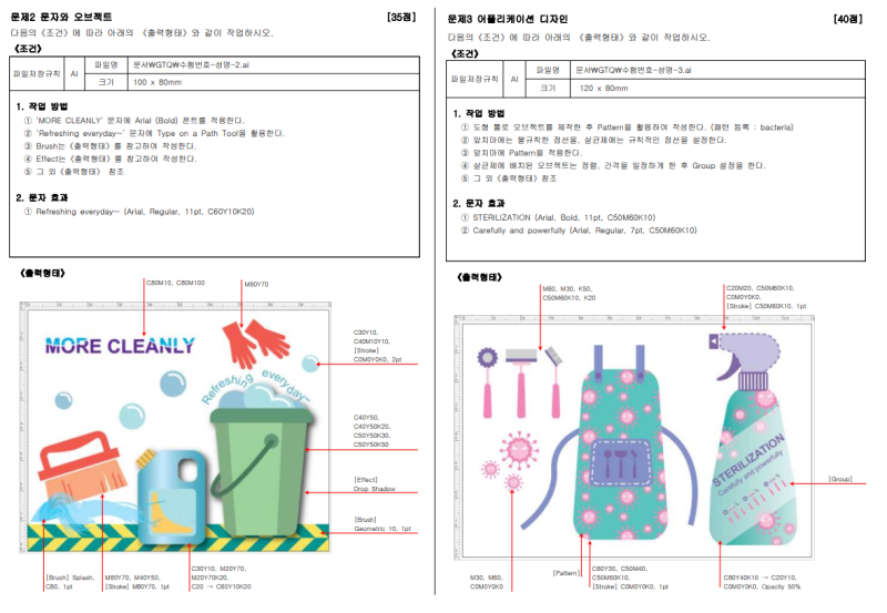 2024년 03월 23일 GTQi 일러스트 1급, 2급 기출문제 : 네이버 블로그