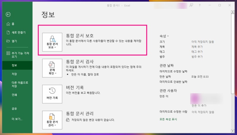 엑셀 비밀번호 해제 암호 설정 2가지 방법 네이버 블로그