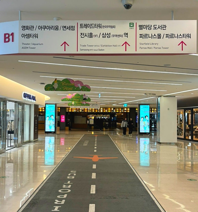 강남 삼성역 코엑스몰 놀거리 추천 별마당도서관 위치 주차 정보 네이버 블로그