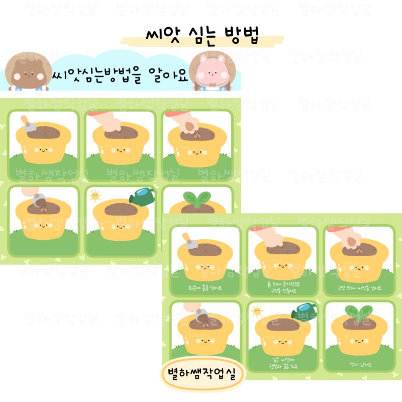 유치원 어린이집 식목일 도안 모종심기 순서도 피피티 자료 네이버 블로그
