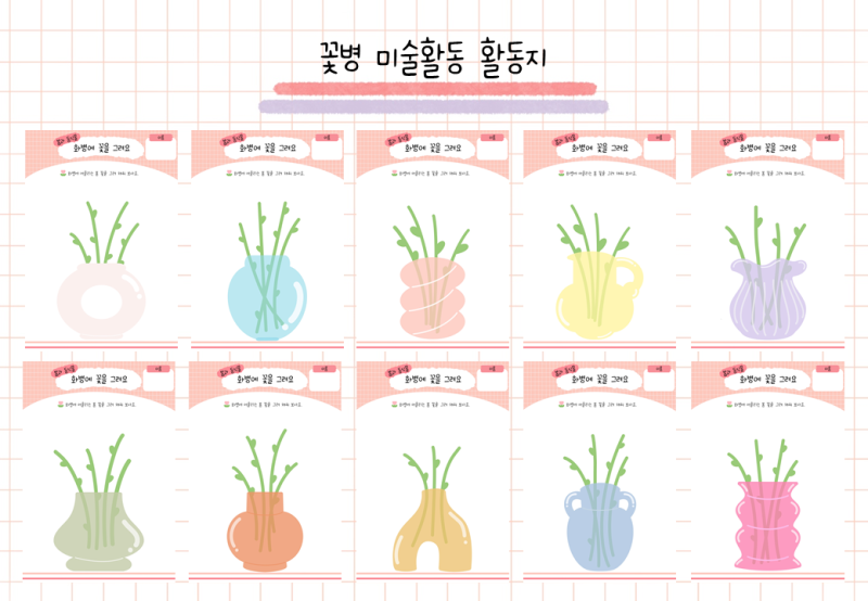 반짝쌤 꽃병 미술활동 활동지 네이버 블로그