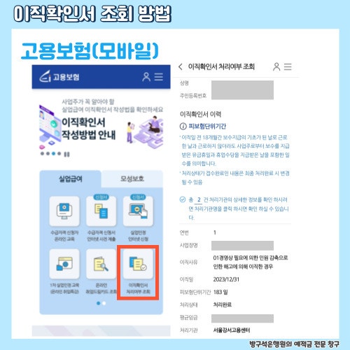 실업급여 이직확인서 요청 및 직접 제출 방법회사 미제출 대처 네이버 블로그
