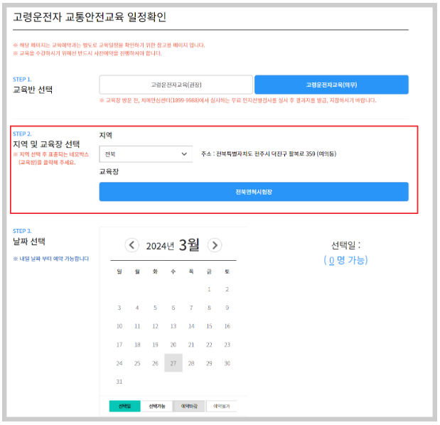 고령운전자 교통안전교육 바로가기온라인and오프라인 네이버 블로그