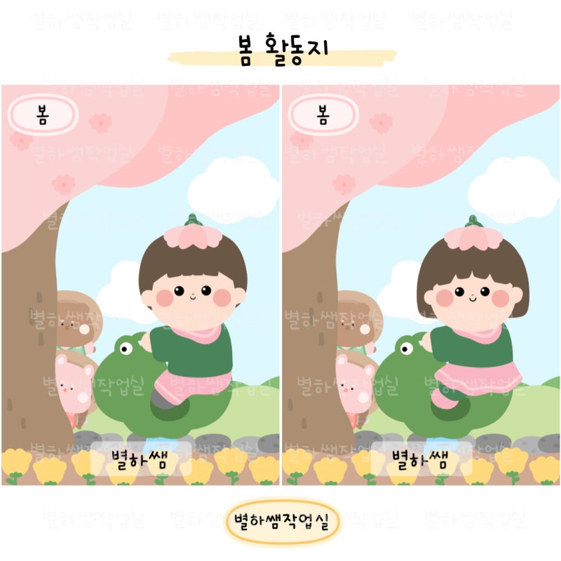 별하쌤 4월 봄 활동지 도안 모음 무료 공유 네이버 블로그
