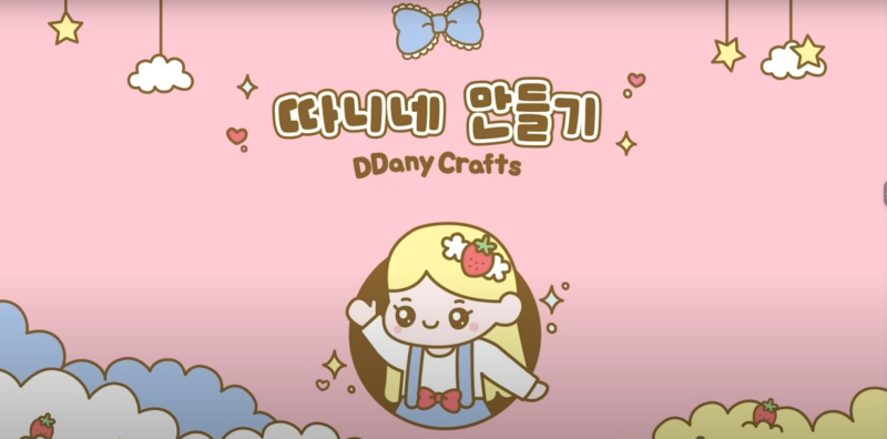 따니네 만들기 무료 도안🎁 모음 feat. DDany Crafts (유튜버) : 네이버 블로그
