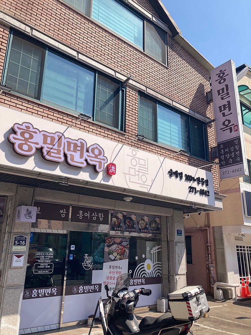 수원 스타필드 근처 화서먹자골목 보쌈 막국수 맛있는 홍밀면옥 네이버 블로그