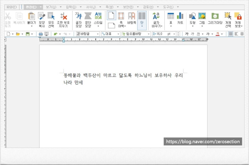 한글과컴퓨터 한컴 기본 단축키 알려드립니다 Part1 전체 선택삽입수정정렬글자 크기 조절 네이버 블로그