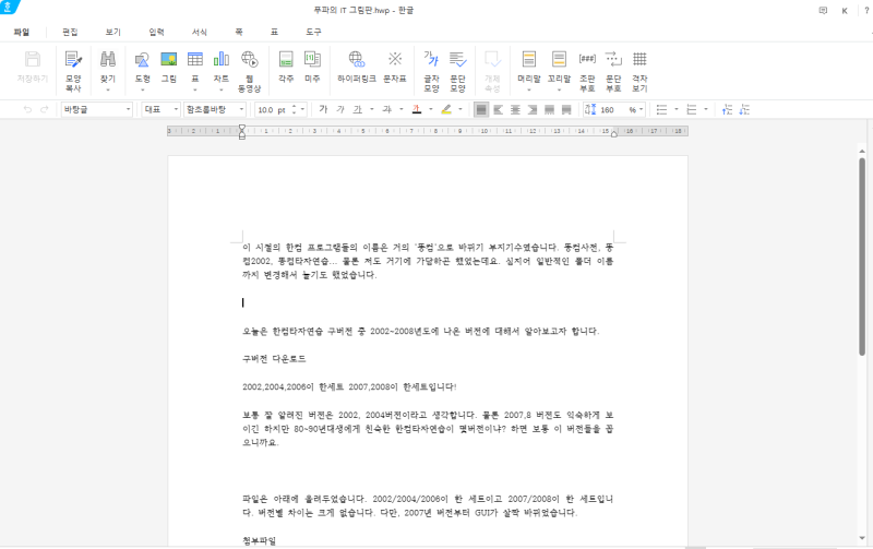HWP, HWPX 파일 여는법과 수정하는 방법 : 네이버 블로그