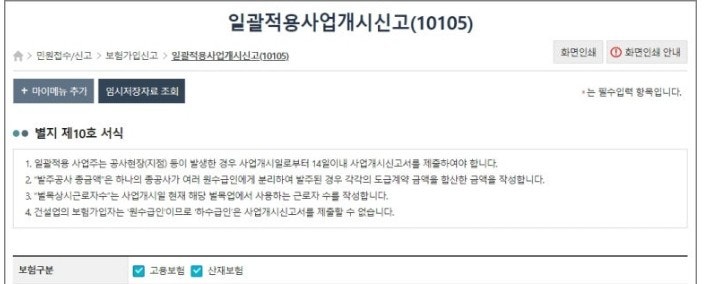종합건설 2 고용 산재보험 일괄적용 사업개시 증명원 발급 사업 종료 신고까지 네이버 블로그