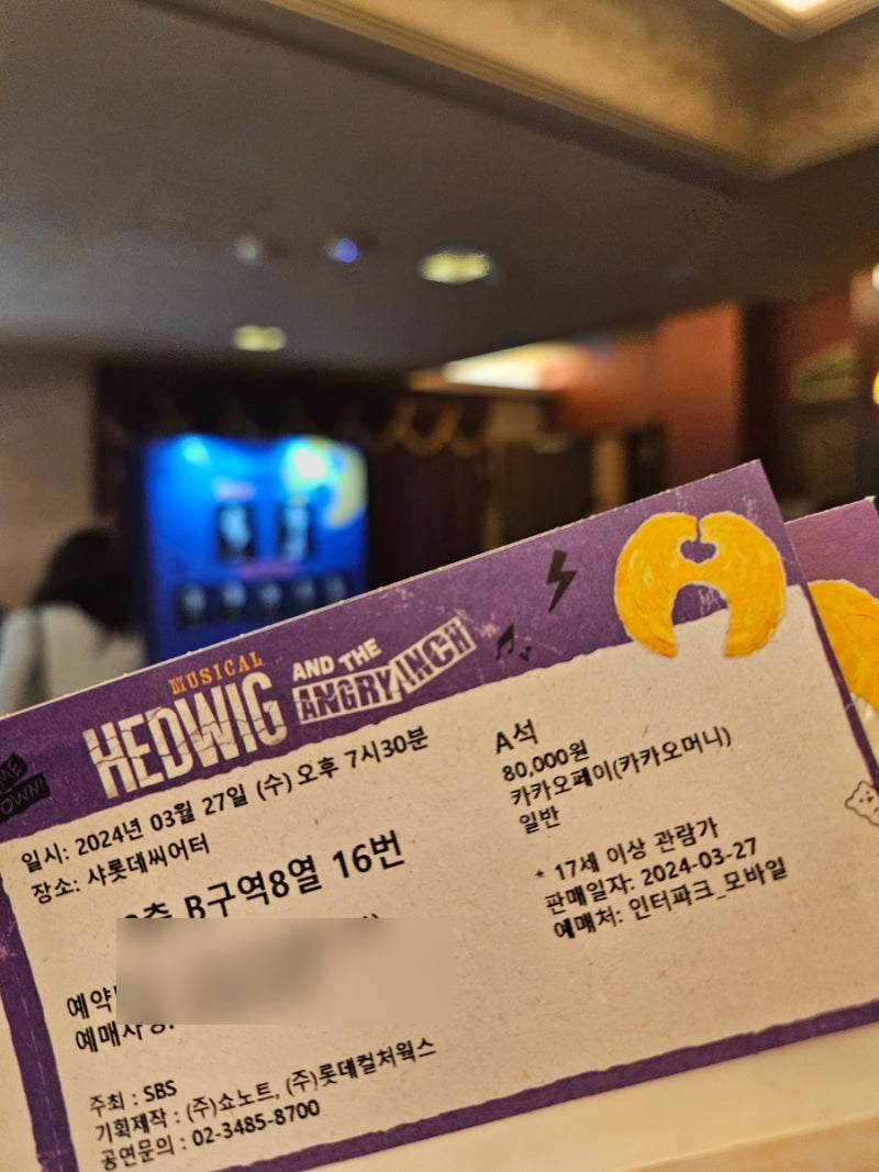 뮤지컬 헤드윅 후기 샤롯데씨어터 서울 2층 8열 A석 유연석 장은아 기본정보 출연진 관람평 네이버 블로그