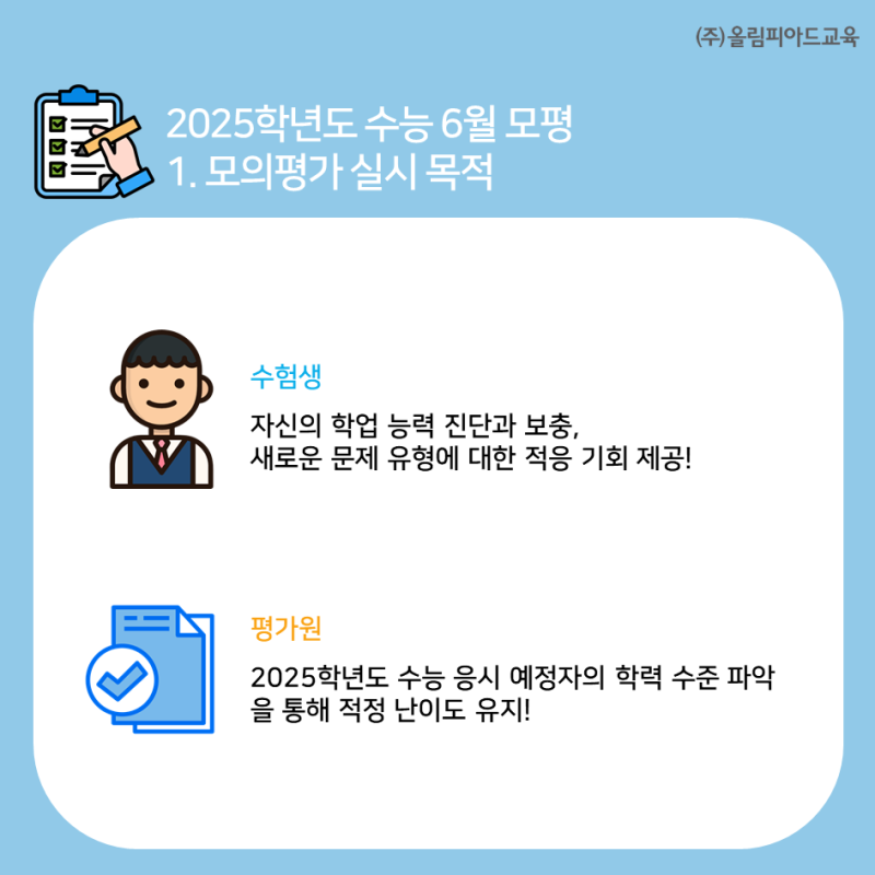 2025학년도 수능 6월 모의평가 재수생 6모 신청 대리접수 가능 응시료 범위 Ebs 연계 교재 등 네이버 블로그