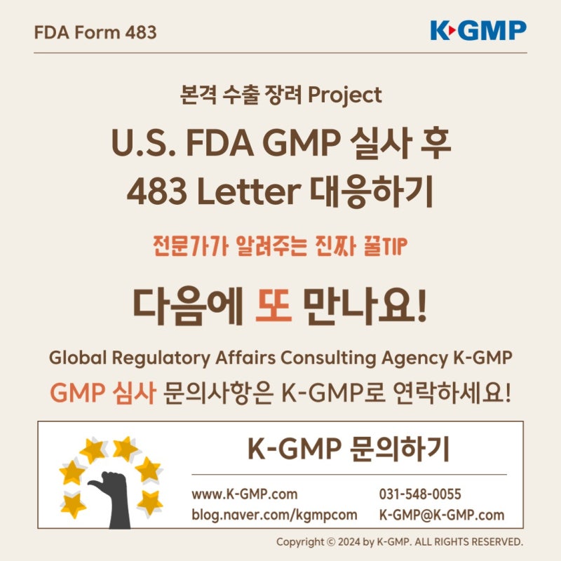 Form 483 A to Z: 미국 FDA GMP 실사 Inspection 후, 483 Letter 대응하기 (feat, 무결점 ...