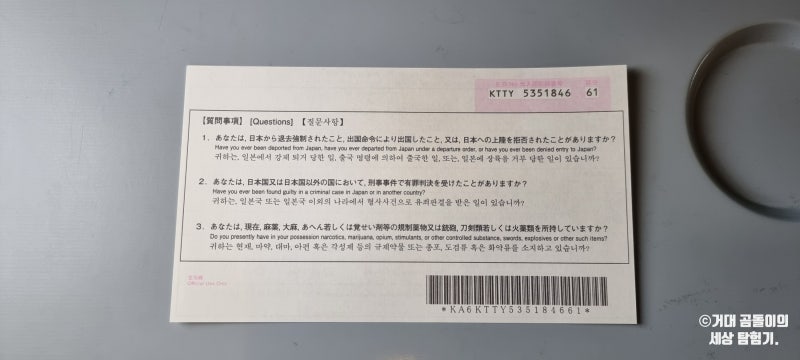 일본입국신고서 종이신고서 And 세관신고서 작성요령 네이버 블로그