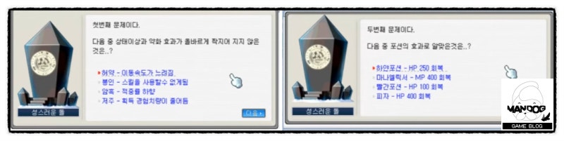 메이플랜드 3차 전직 방법 And 성스러운돌 문제 정리 직업별 차원의 문 위치 공략 네이버 블로그