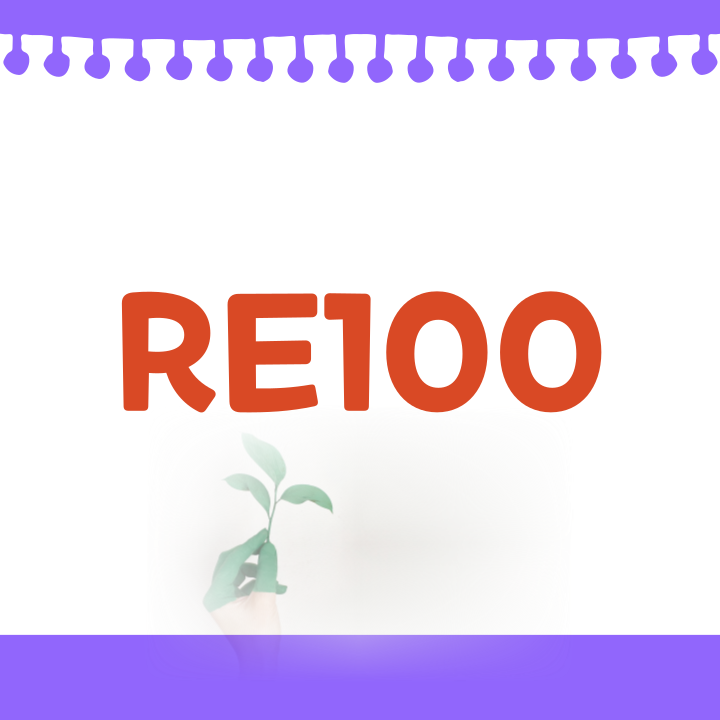 RE100 뜻, 목적, 가입해야하는 이유 : 네이버 블로그