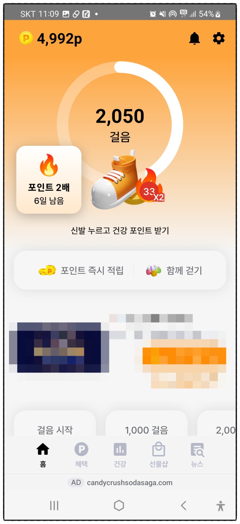 만보기 걷기 앱테크 업데이트 16가지 어플 실제 동시 사용 앱 간단 적립 기준 순위 네이버 블로그