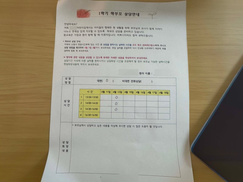 만 1세 2세 어린이집 1학기 학부모 상담 질문 리스트 네이버 블로그