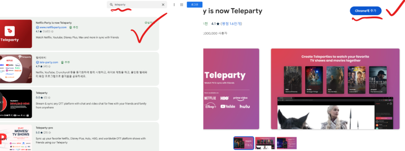Teleparty: 넷플릭스 같이 보기 텔레파티 설치부터 사용법까지 : 네이버 블로그