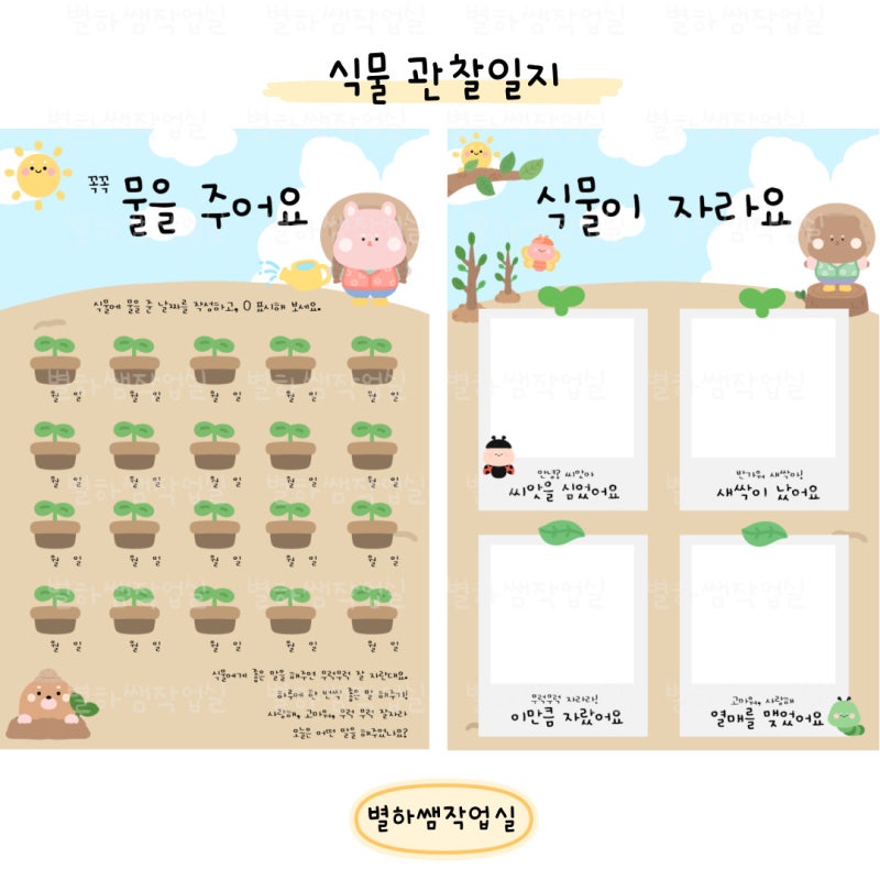 별하쌤 식물관찰일지 도안 식목일 활동지 자료 네이버 블로그