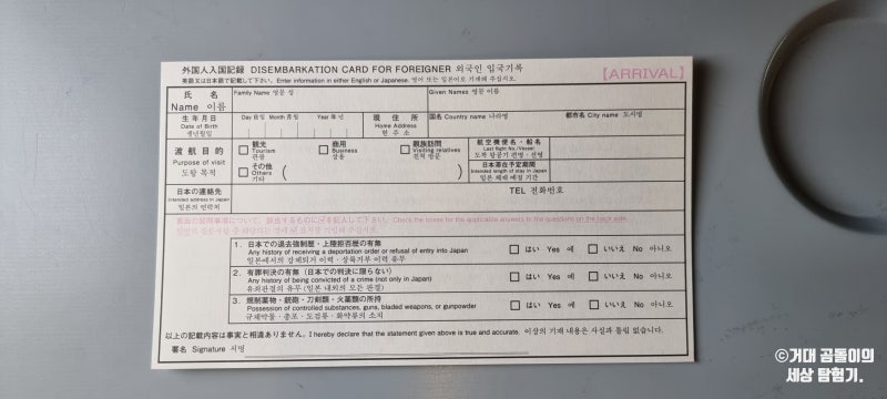 일본입국신고서 종이신고서 And 세관신고서 작성요령 네이버 블로그