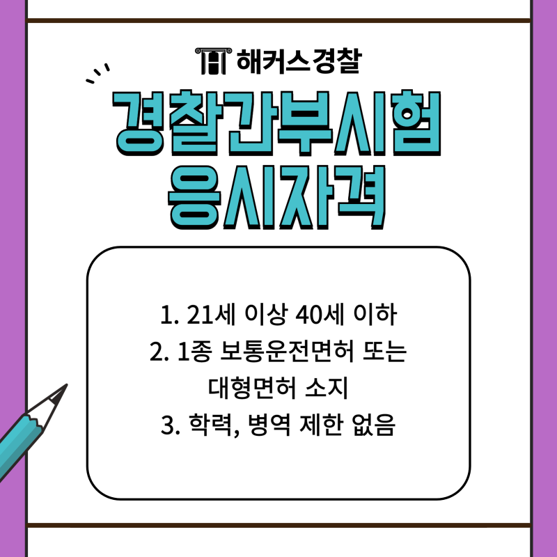 경찰간부인강으로 74기 경간부시험 대비하기 네이버 블로그