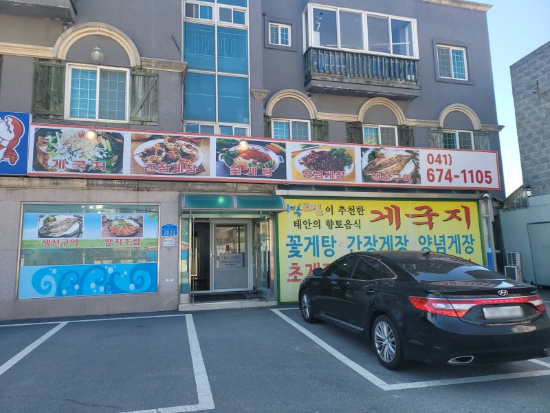 태안안면도맛집 태안안면도현지인맛집 태안꽃지꽃게집 내돈내산 네이버 블로그