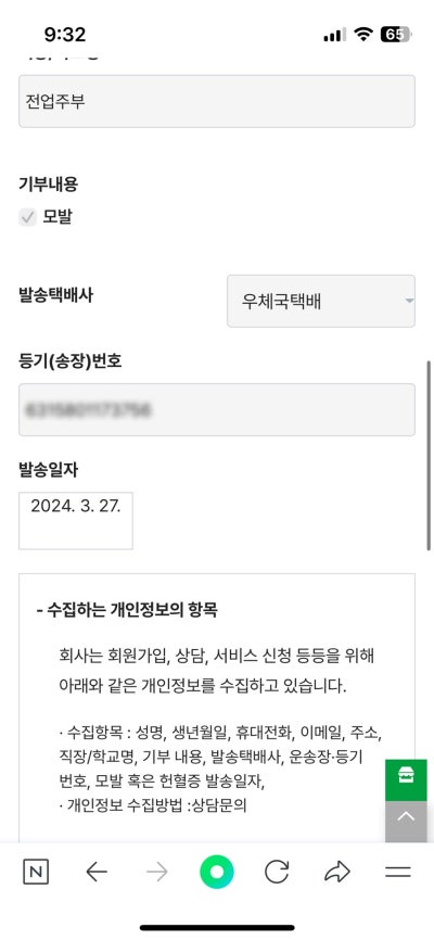 긴머리 기증 모발기부 방법 주소 기부증서 어머나운동본부 네이버 블로그