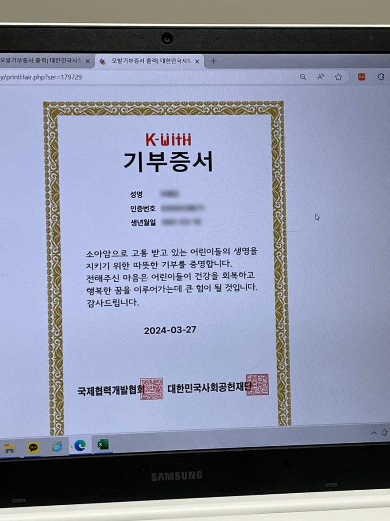 긴머리 기증 모발기부 방법 주소 기부증서 어머나운동본부 네이버 블로그