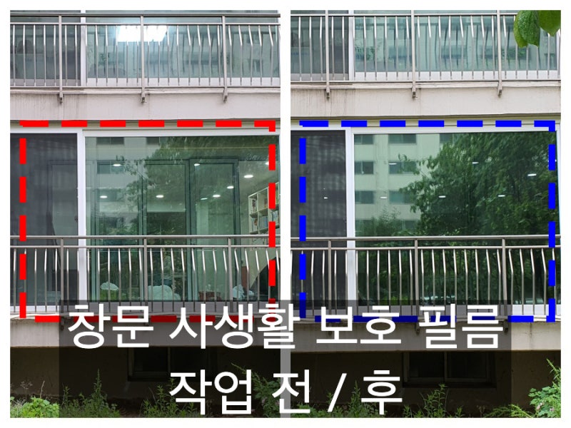 창문 사생활보호를 위한 시선차단필름 선택 요령 네이버 블로그