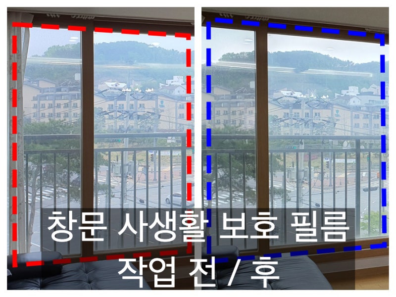 창문 사생활보호를 위한 시선차단필름 선택 요령 네이버 블로그